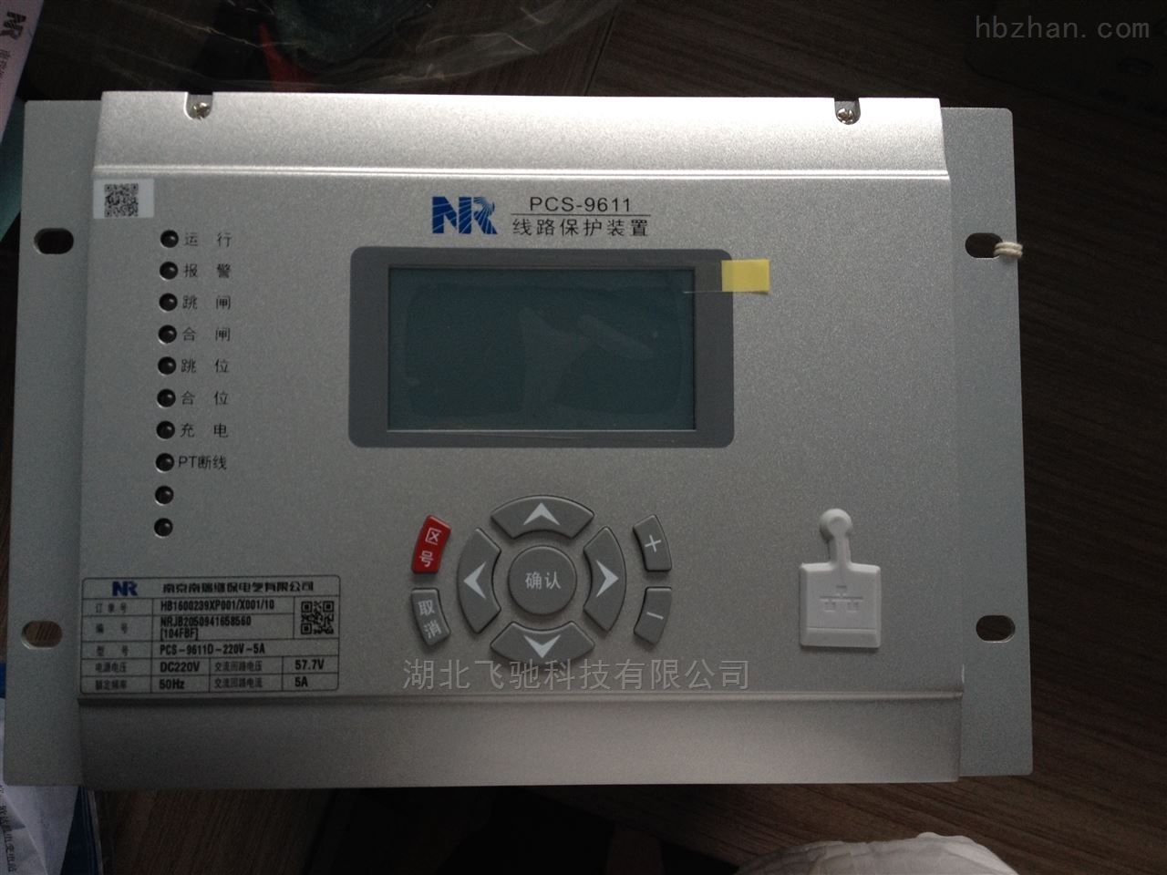 南瑞继保RCS-9631CS电容器保护测控-环保在线