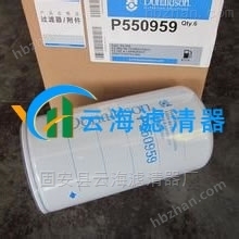 P550109，P550115-唐纳森滤芯厂家批发-固安县云海滤清器厂